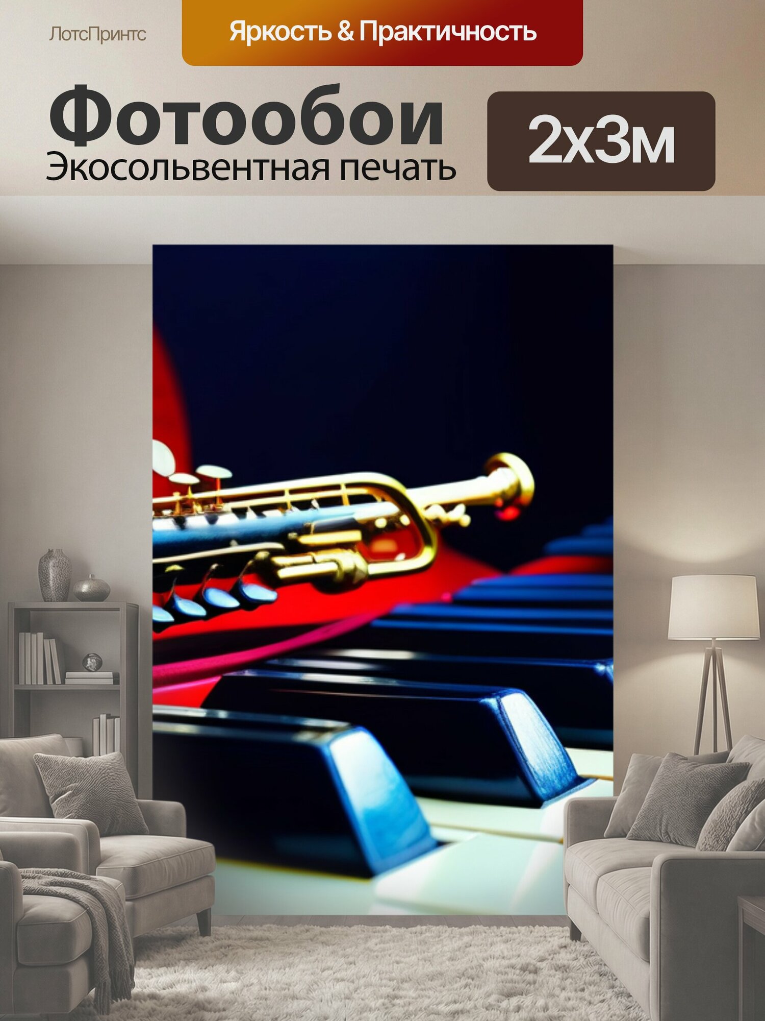 Фотообои "Тюльпаны и музыкальные инструменты" 200x300 см. экосольвентная печать