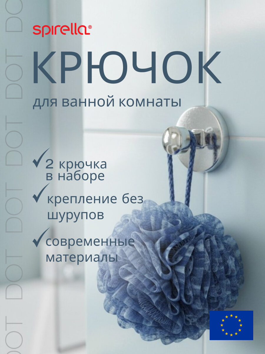 Набор крючков для ванной комнаты Spirella Dot, 2шт, цвет серебро