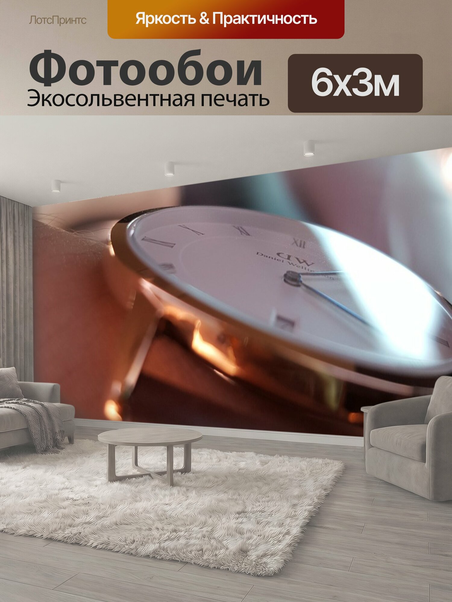 Фотообои "Смотреть, часы, время" 600x300 см. экосольвентная печать