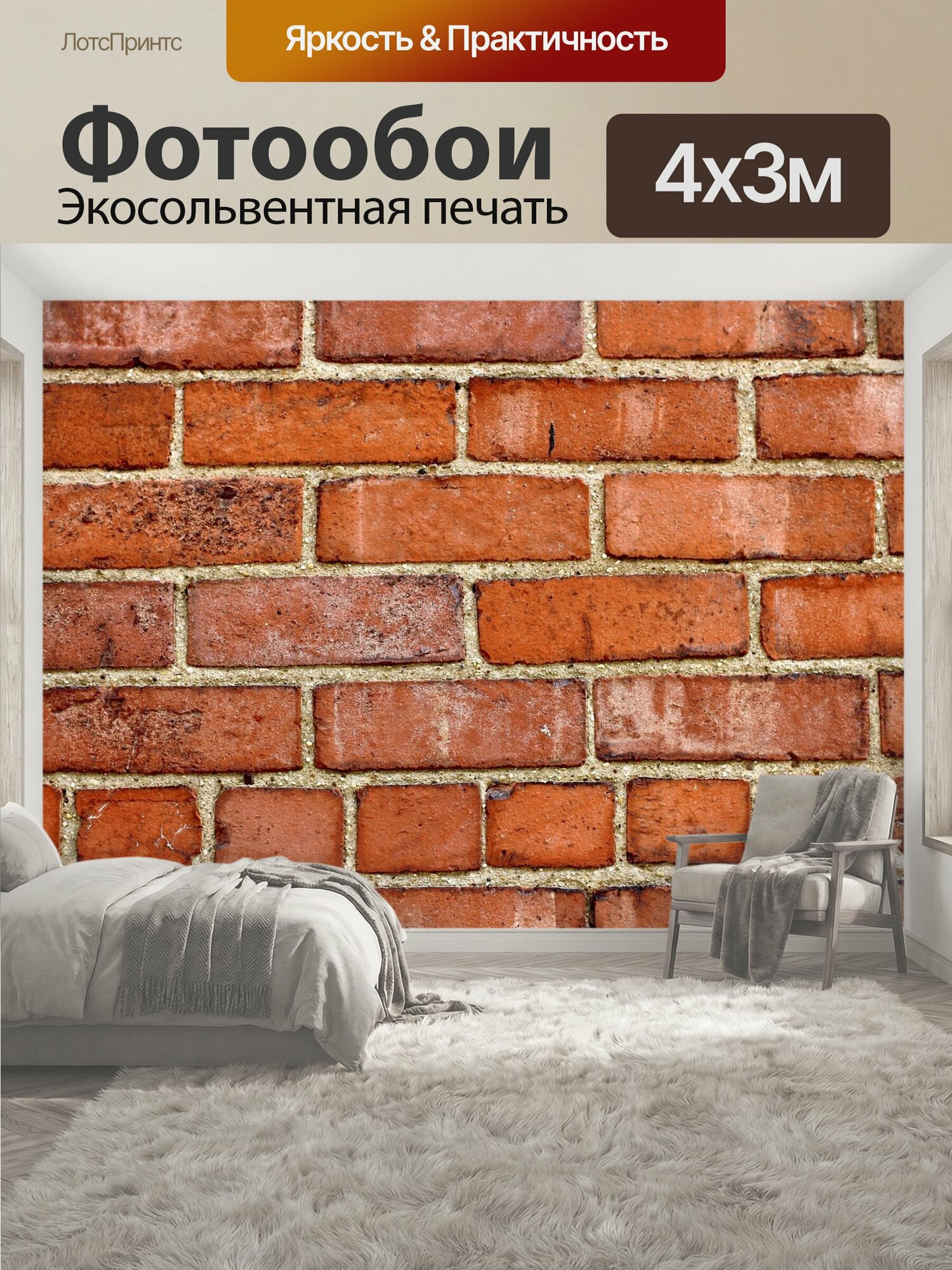 Фотообои "Кирпичи, стена, кирпичная стена" 400x300 см. экосольвентная печать