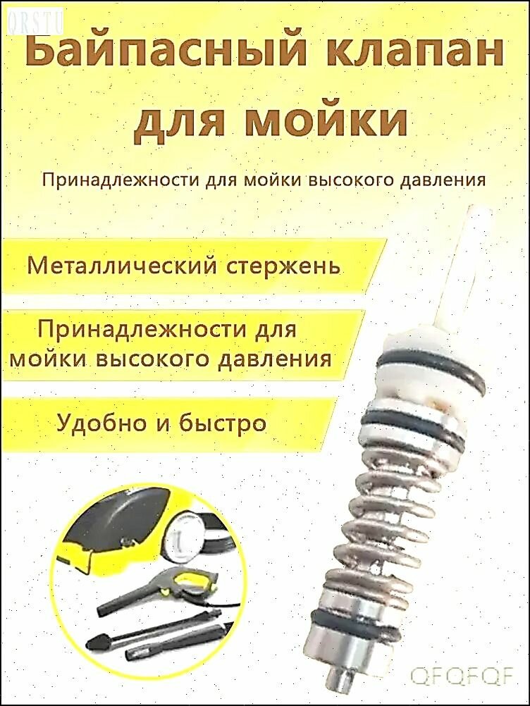 Байпасный клапан для мойки Karcher K5.20 арт. 4.580-325.0