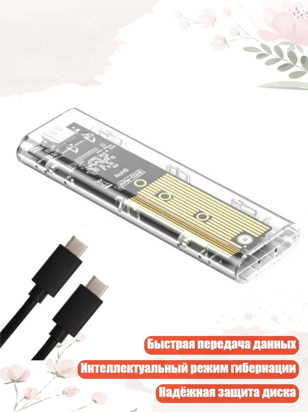 Корпус M.2 SSD с USB 3.2, 10 Гб/с, поддержка 2230-2280, С линией C C