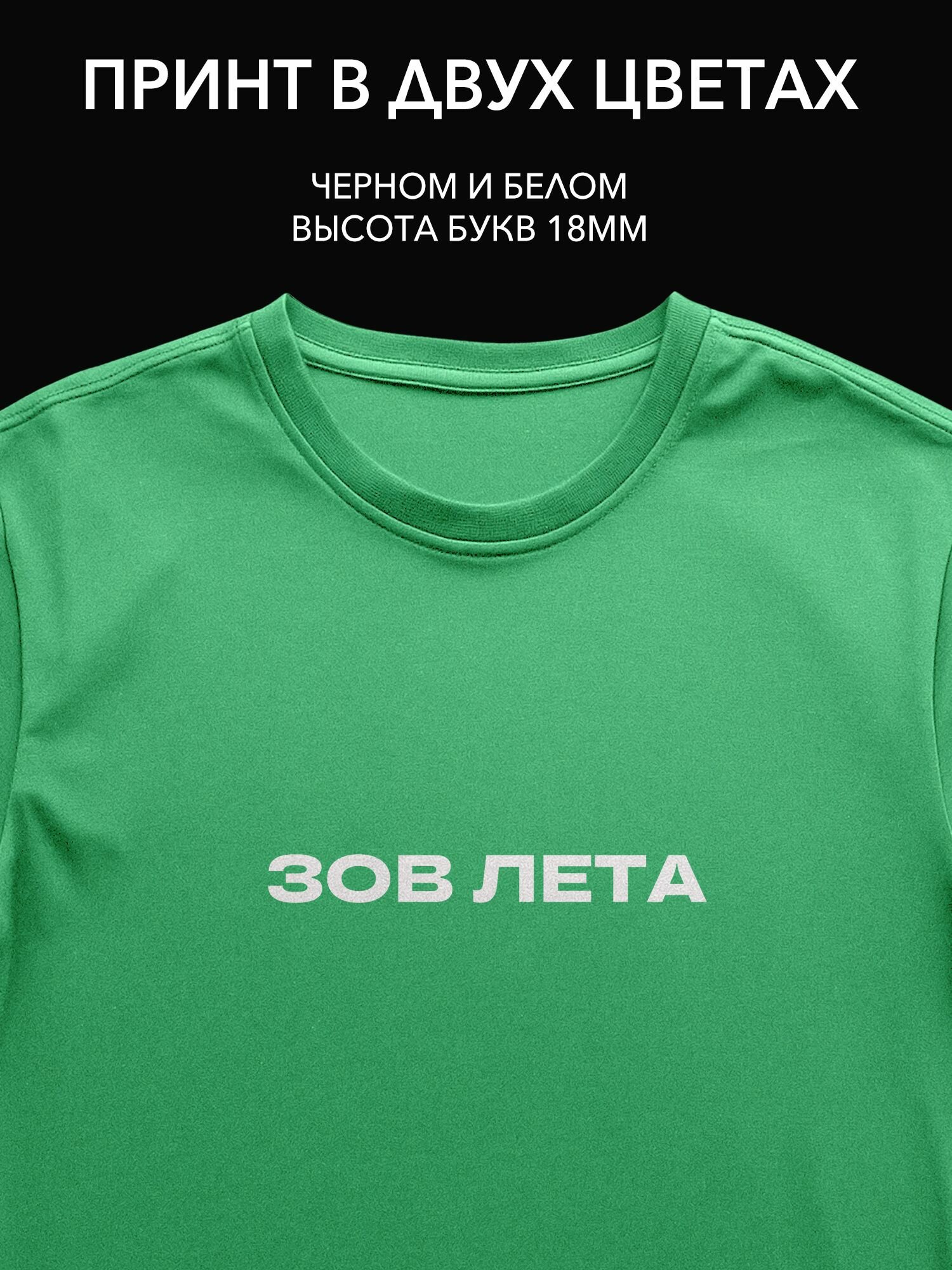 Термопринт надпись на одежду "Зов лета" для детского летнего праздника - стильный принт на футболку, худи и сумку!