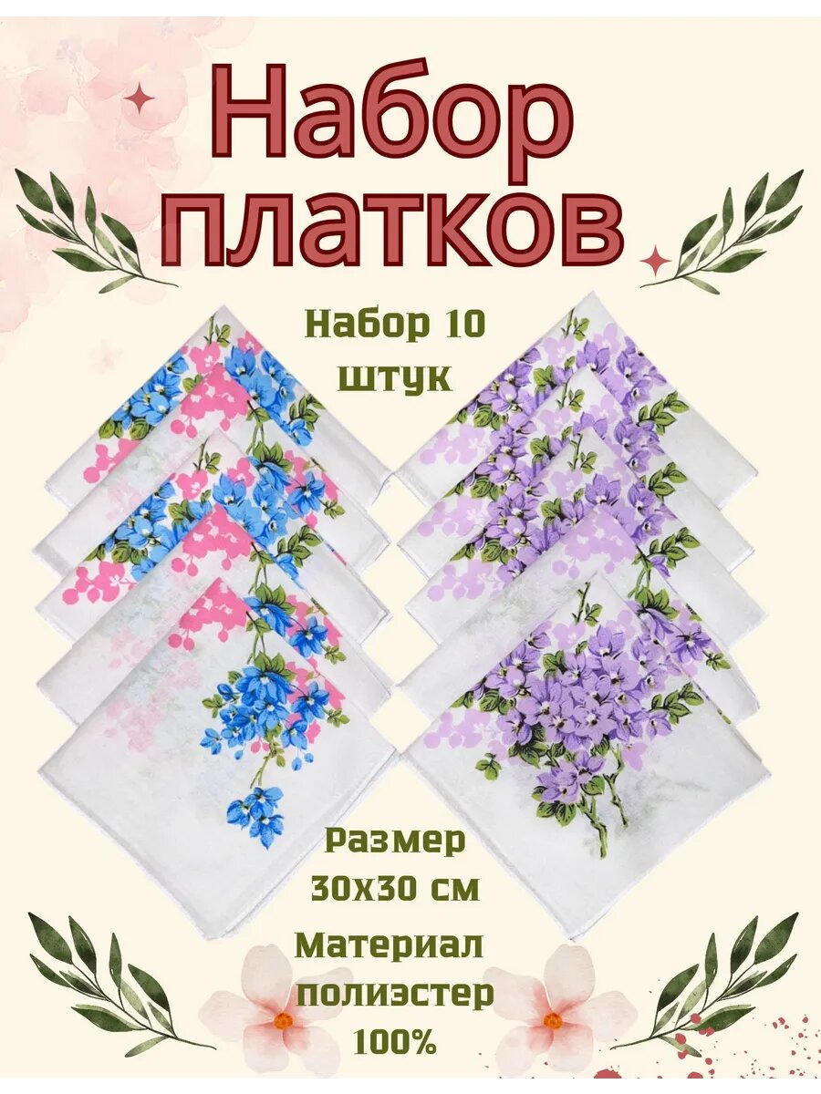 Носовой платок