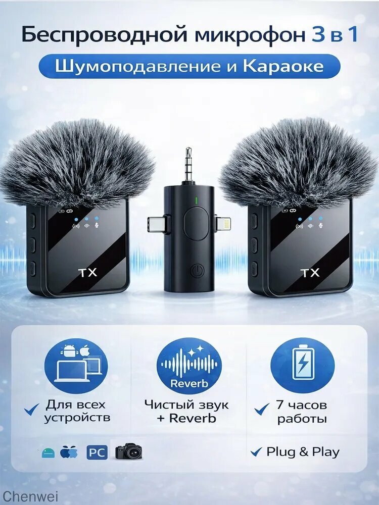 Микрофон для мобильного устройства Петличный микрофон 3 в 1 для телефона, компьютера и камер микрофон петличный для iPhone и Android, с реверберацией, низкой задержкой и функцией Mute, черный, черно-серый