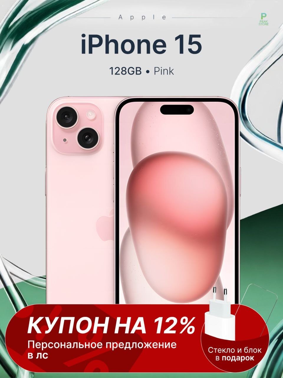 Смартфон Apple iPhone 15 128 ГБ, Dual: nano SIM + eSIM, Pink/Розовый