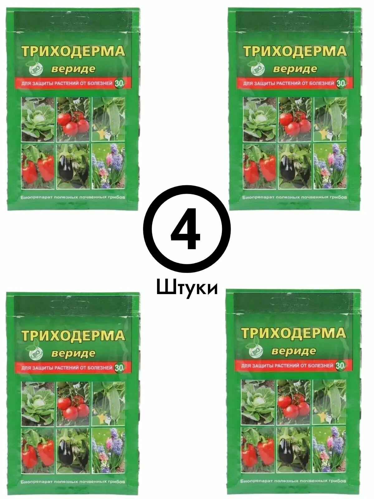 Для защиты растений от болезней Триходерма вериде 30 гр, 4 шт