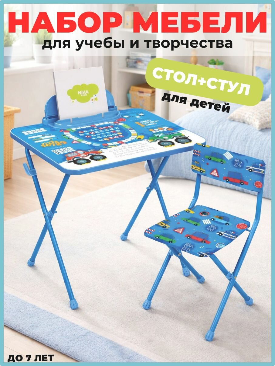 Набор детский мебели для творчества и развития Nika kids стол и стул.