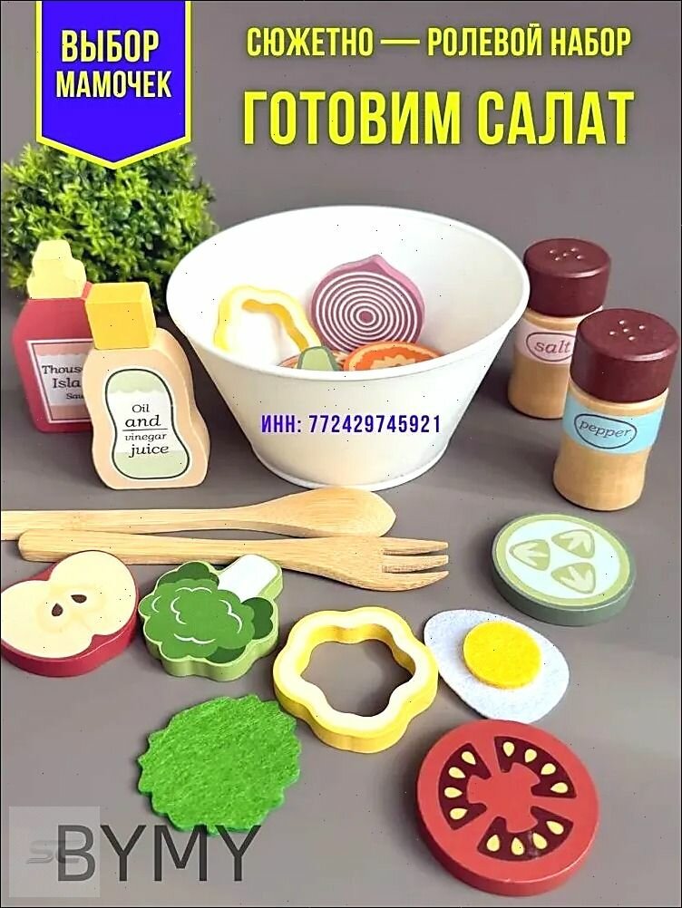 Игровой сюжетно-ролевой набор из дерева "Готовим Салат" , коллекция юный шеф-повар