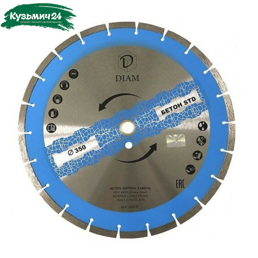 Диск алмазный DIAM бетон STD 350х3.2х25.4, 20 мм 000635
