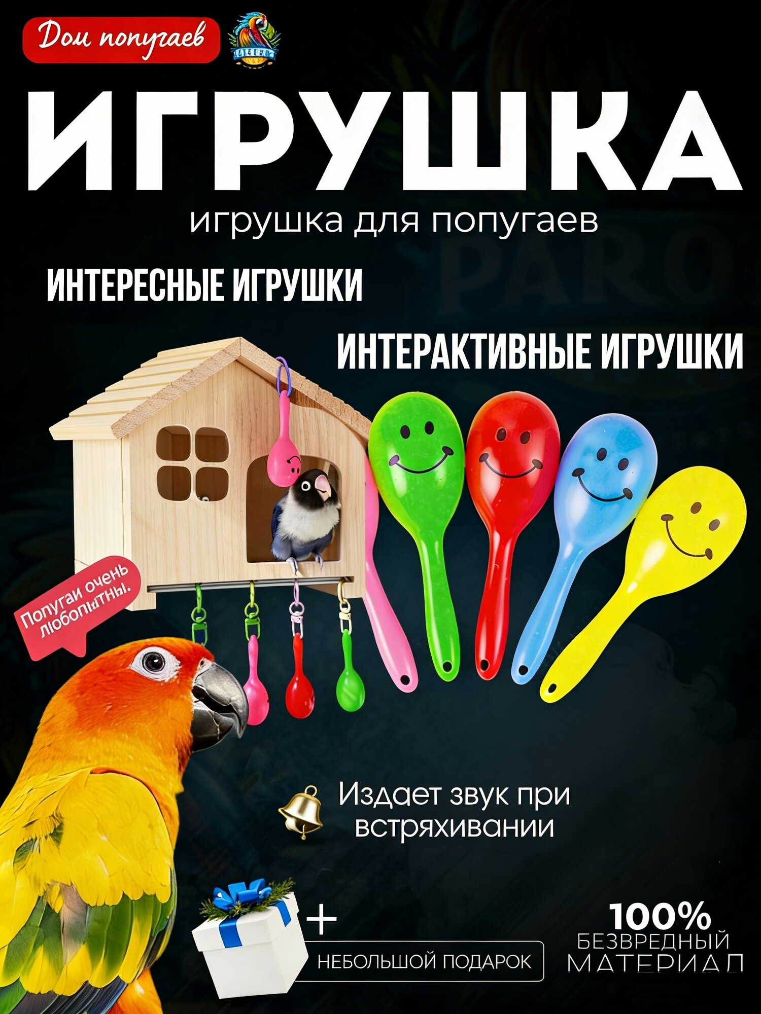 Игрушки для попугаев, Интерактивный развивающий песочный молоток, 5 штук с U-образными карабинами ярких цветов. песочные молотки для попугаев игрушки с U-образными карабинами