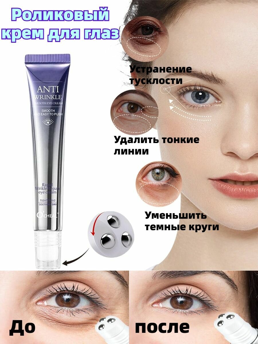 Крем Роллер Для Ухода За Кожей Вокруг Глаз С Массажными Роликами, Лифтинг И Подтяжка Без Филлеров / Увлажняющий Крем Для Век Против Морщин, Отеков И Мешков / Косметика Для Лица, Подарок Маме