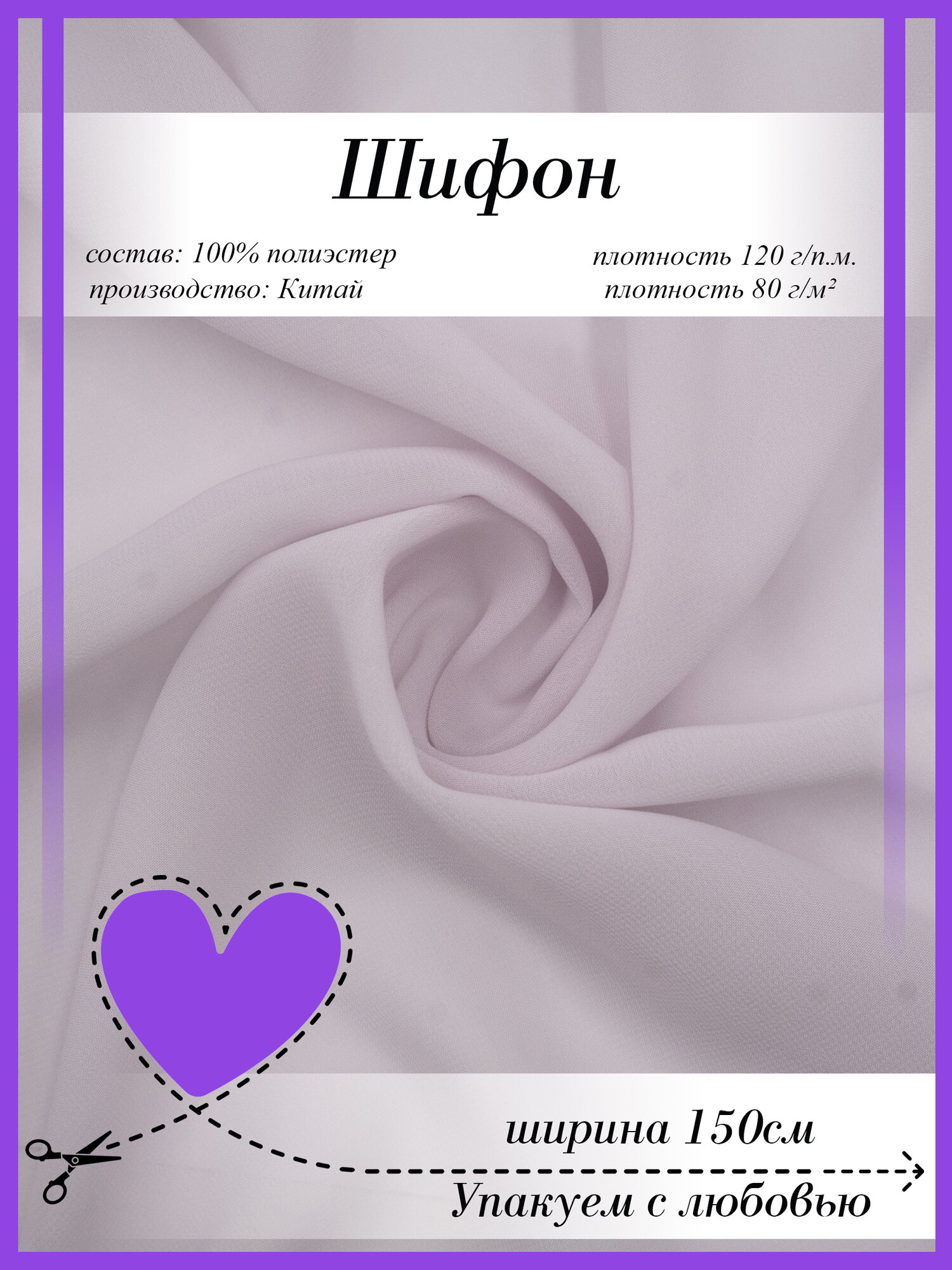 Шифон однотонный