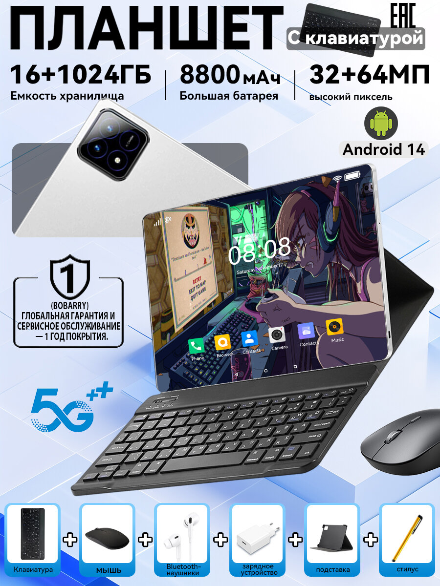 Игровой планшет Pad 7 Pro с клавиатурой и мышью, 16+1024 ГБ, 90 Гц, аккумулятор 8800 мАч, Android 14