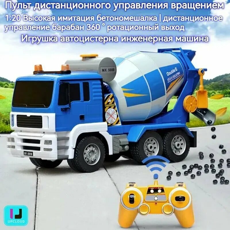 Игрушки с дистанционным управлением/Тележка-бетономешалка/ свет+Барабан вращается и выгружает материал