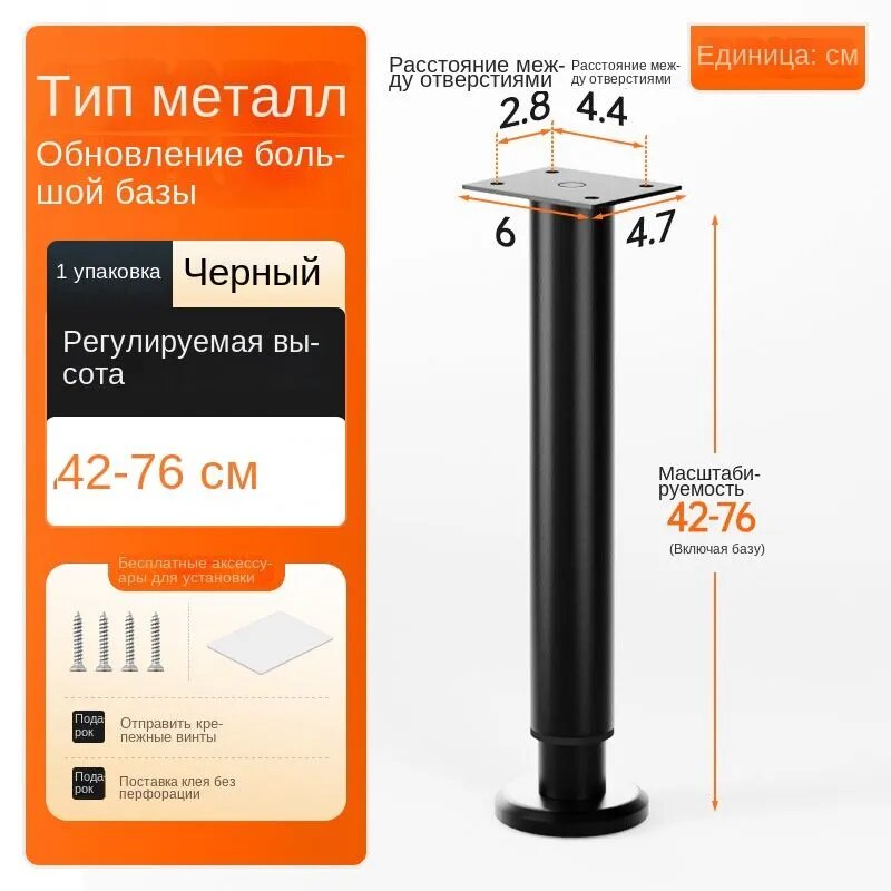 Ножка для мебели черная регулируемая 42-76 см для установки