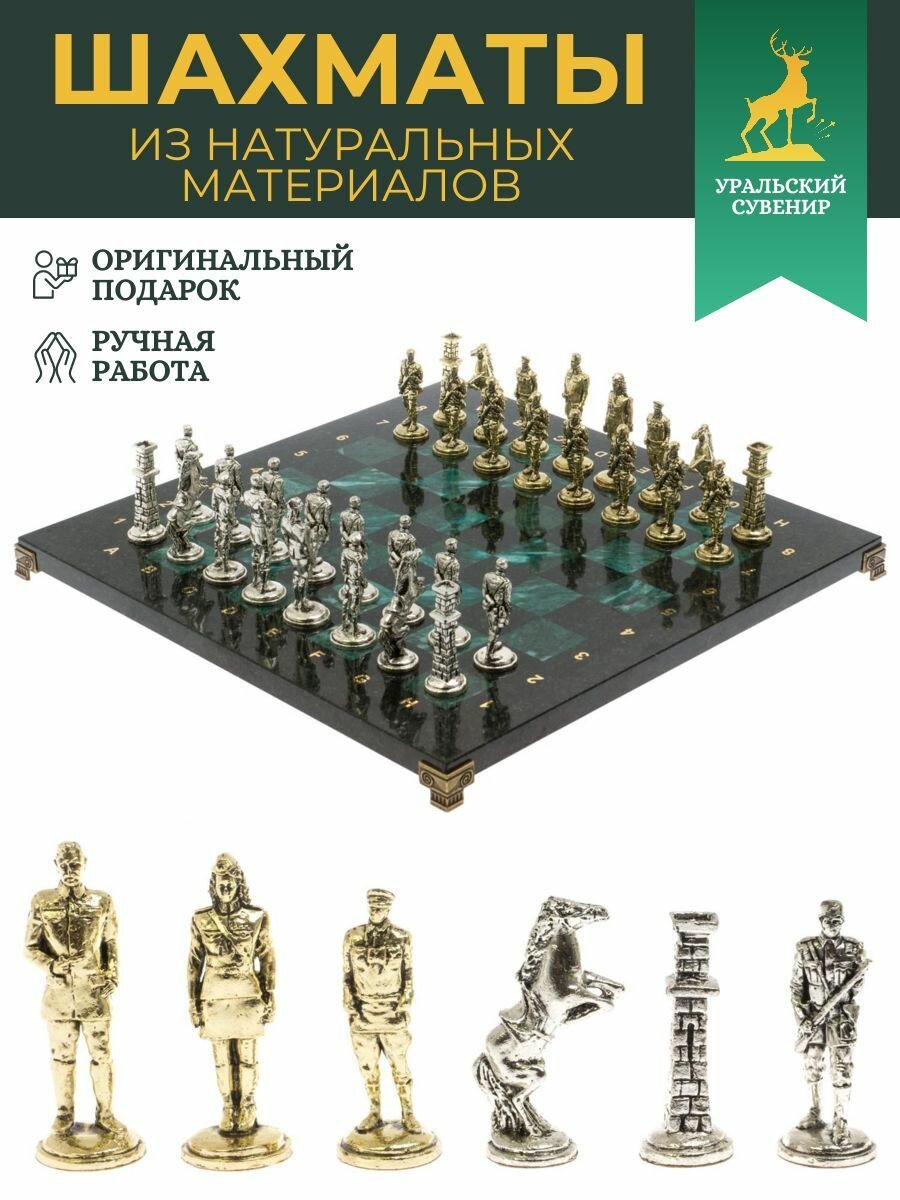 Шахматы "Великая Отечественная война" доска 40х40 см шабровский змеевик