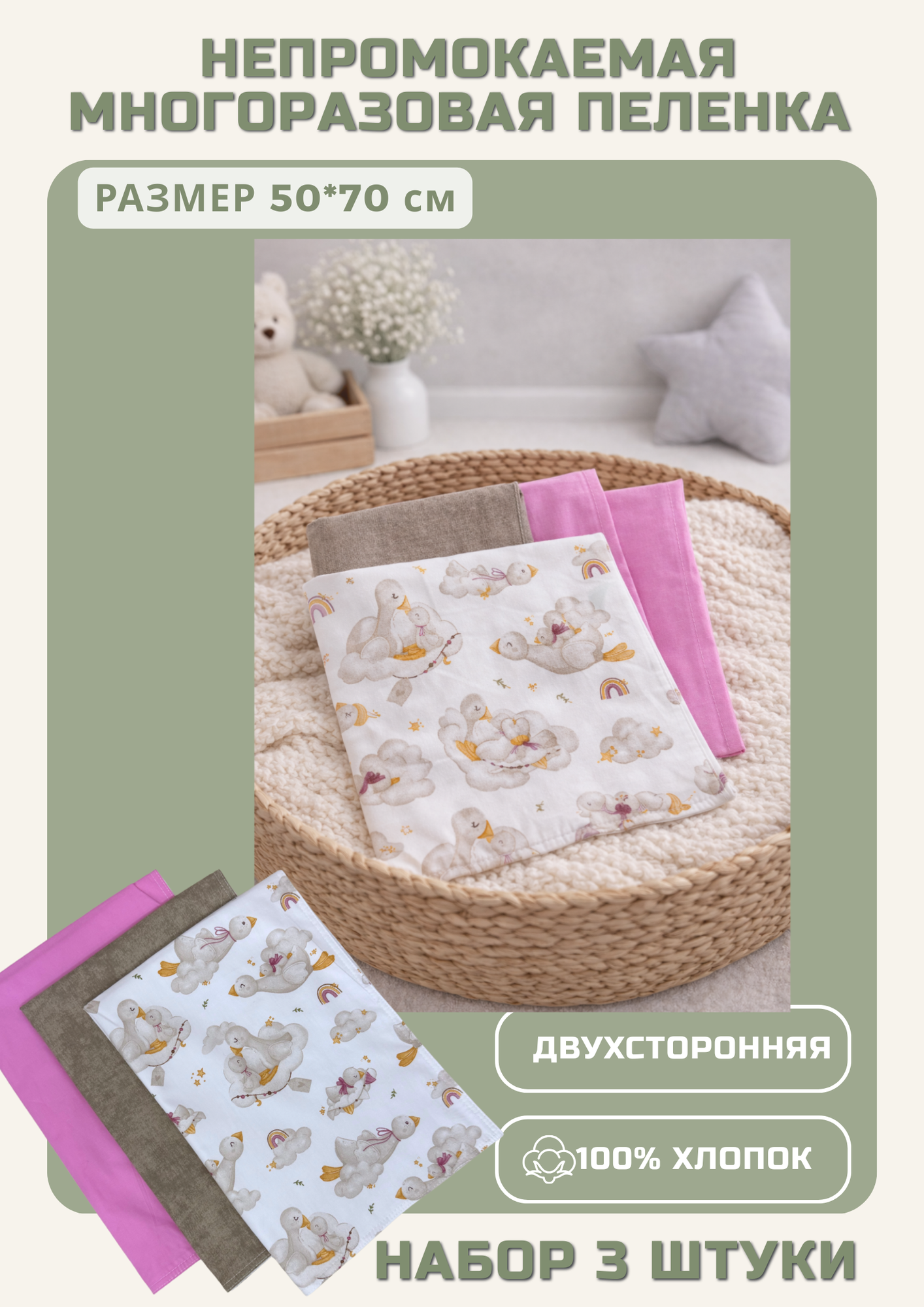 Многоразовые пеленки иланто Кидс "Гуси", 50x70 см, хлопок, 3 шт