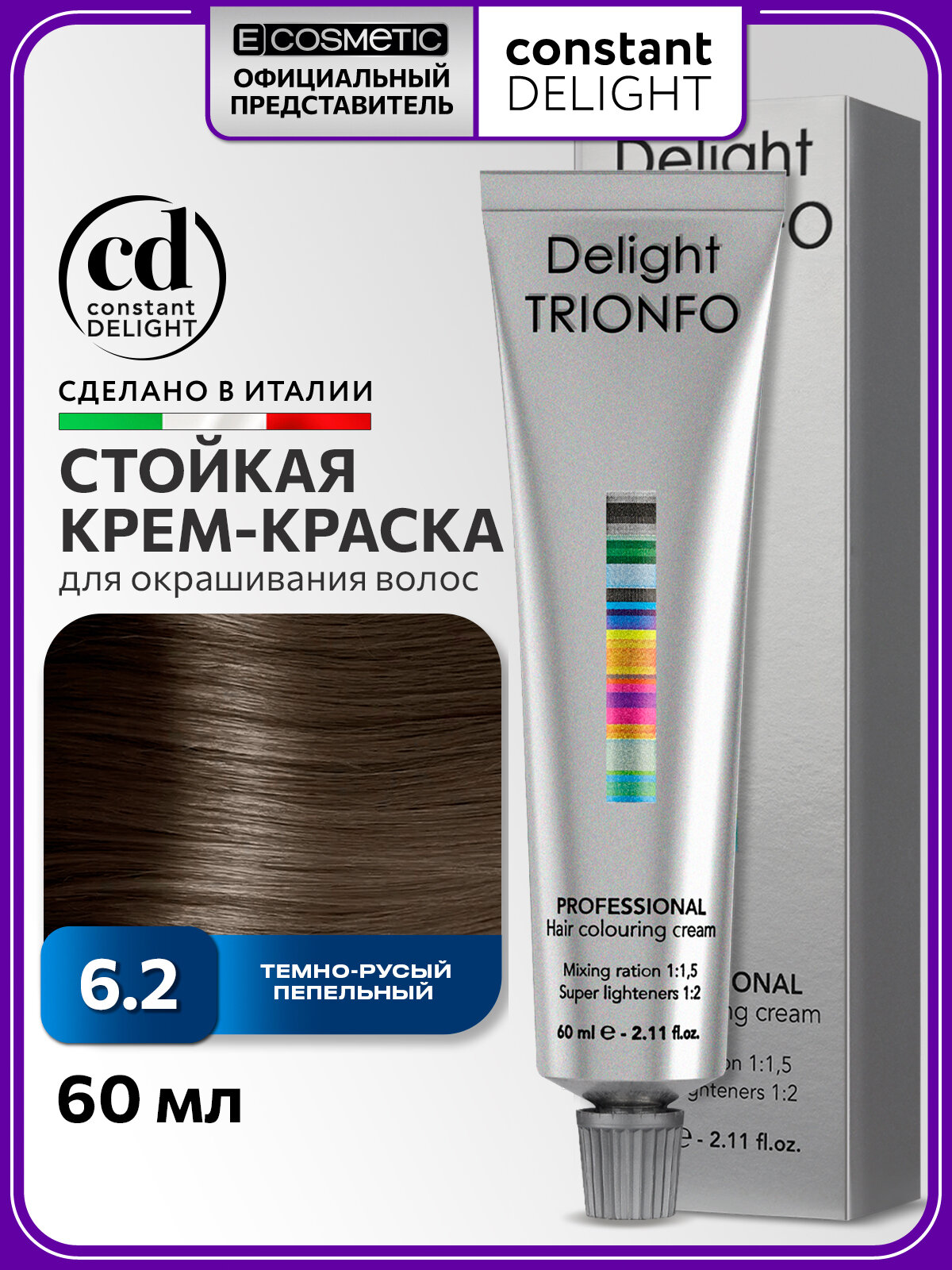 Краска для окрашивания волос CONSTANT DELIGHT Trionfo 6-2 темно-русый пепельный 60 мл
