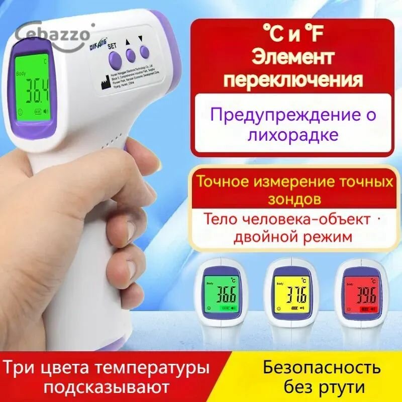 Бесконтактный инфракрасный пирометр с датчиком, Градусник электронный медицинский инфракрасный детский для тела Пирометр безртутный