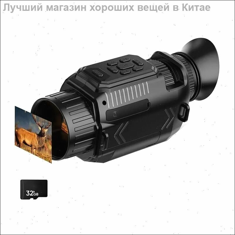 Монокуляр Ночного Видения 4K WIFI, Инфракрасный Монокулярный Макрообъектив 68 МП