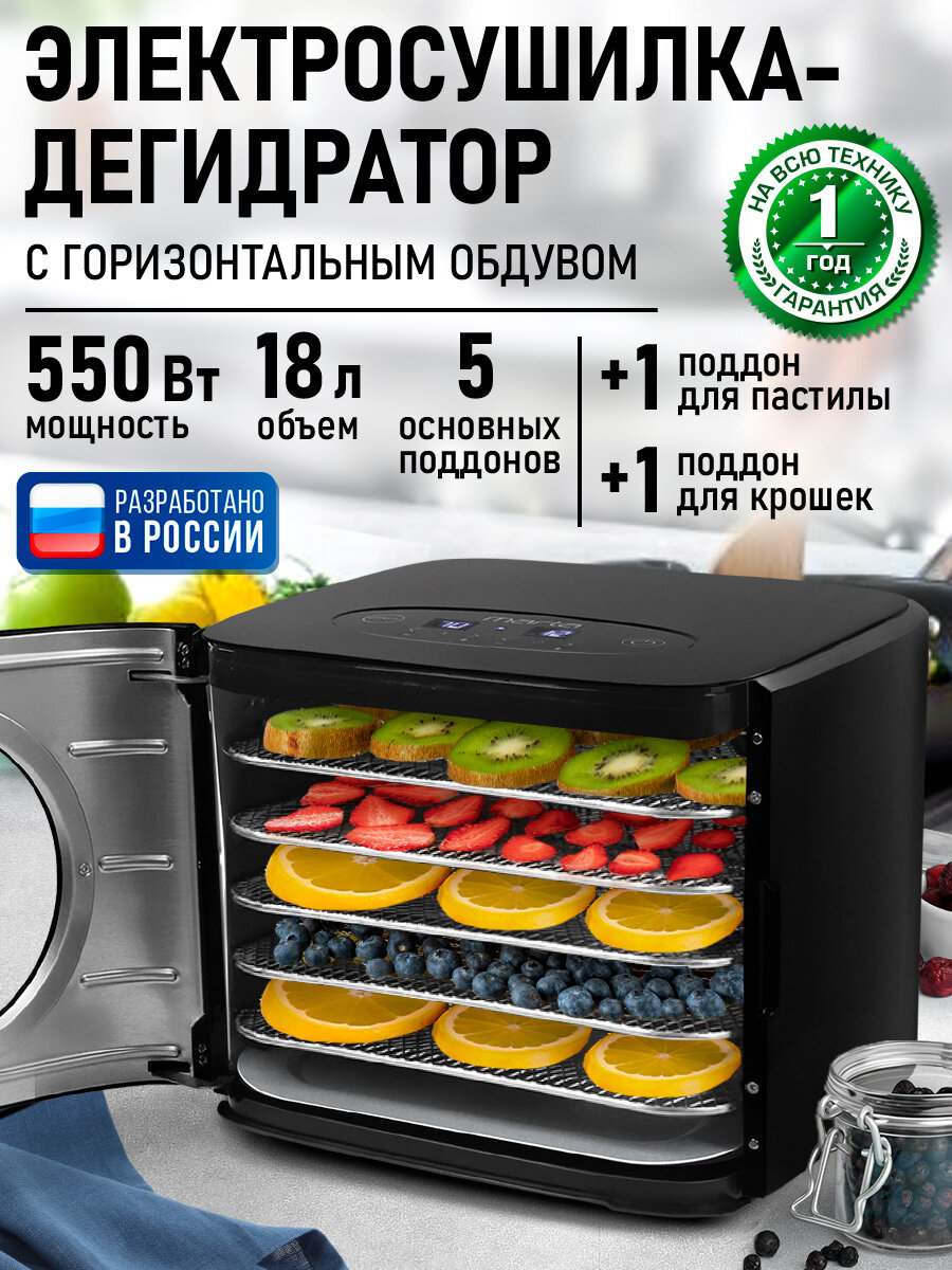 Дегидратор сушилка для овощей электросушилка MARTA MT-FD1890A с горизонтальным обдувом 6 поддонов (5 основных + 1 для пастилы) черный/красный