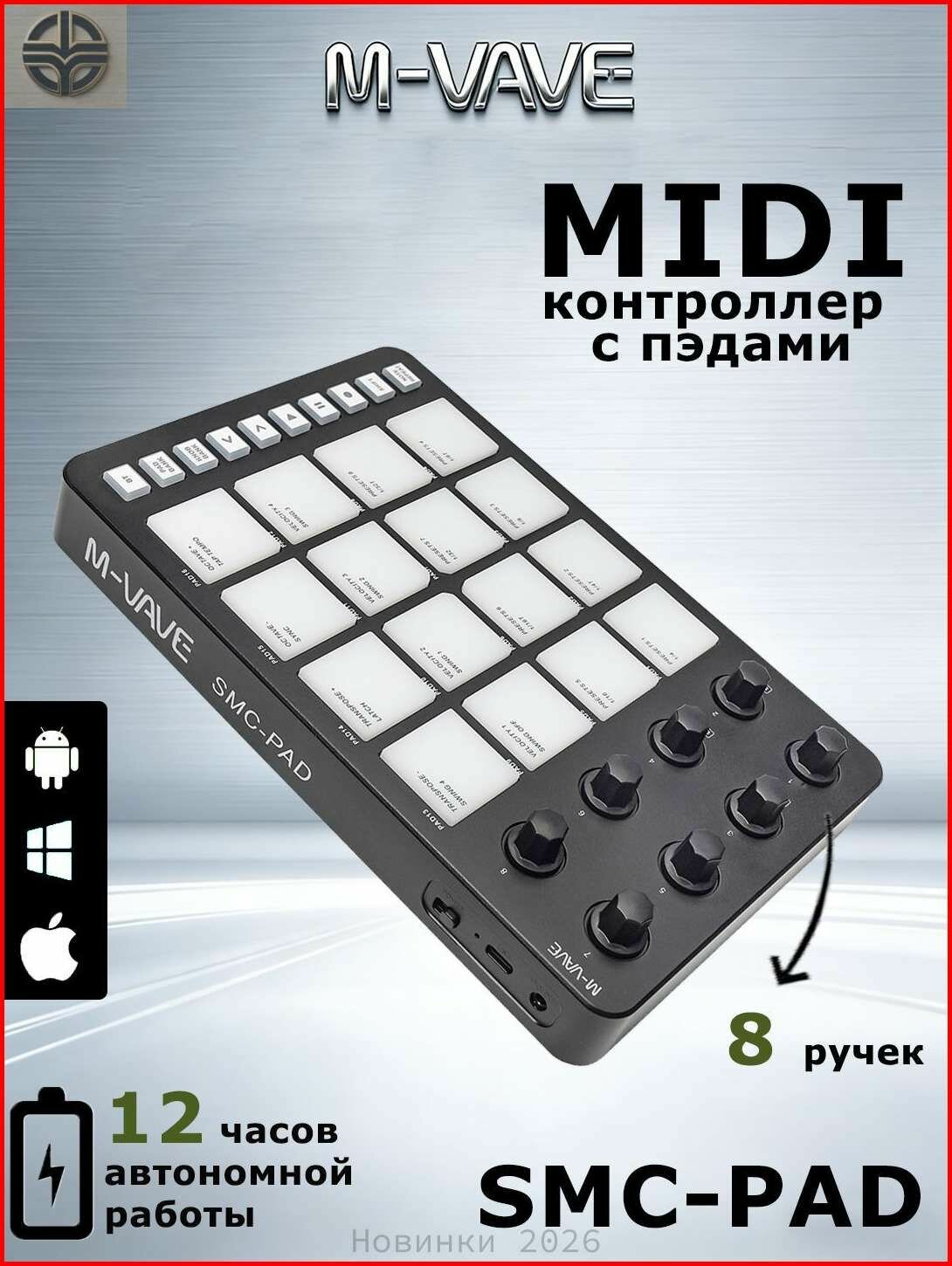 MIDI-контроллер