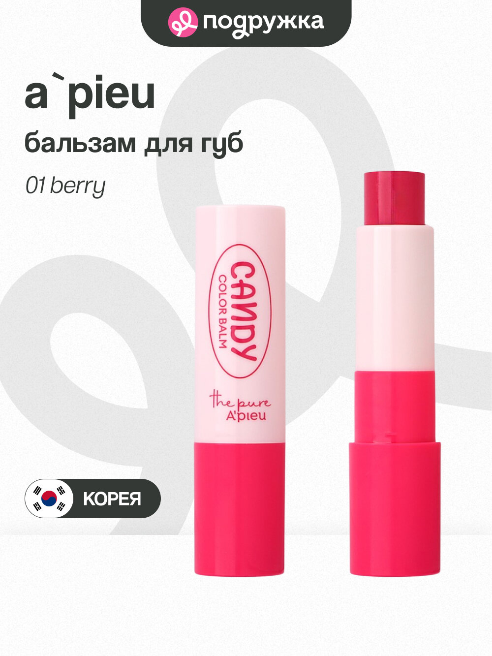 Бальзам для губ A`PIEU THE PURE CANDY оттеночный 01 berry 3 г