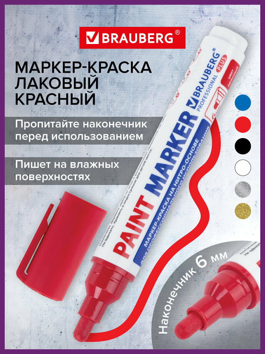 Маркер-краска лаковый paint marker по стеклу/бетону/авто 6 мм, Красный, Brauberg Professional Plus Extra, 151452