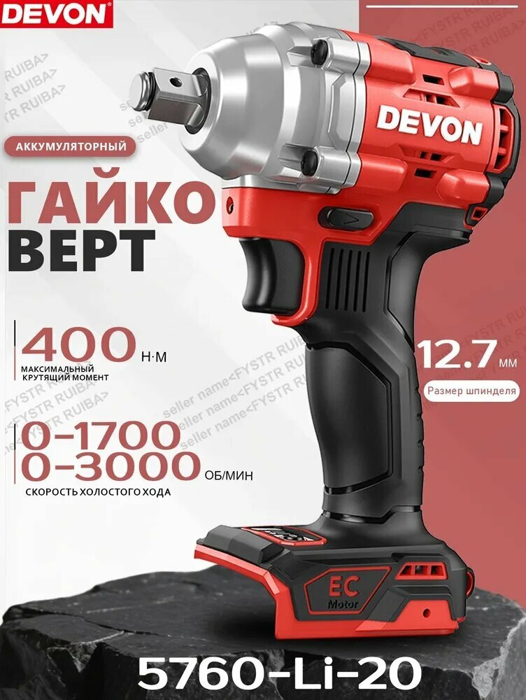 Аккумуляторный гайковерт DEVON 5760, 20 В, 400 Нм(без аккумулятора и ЗУ)