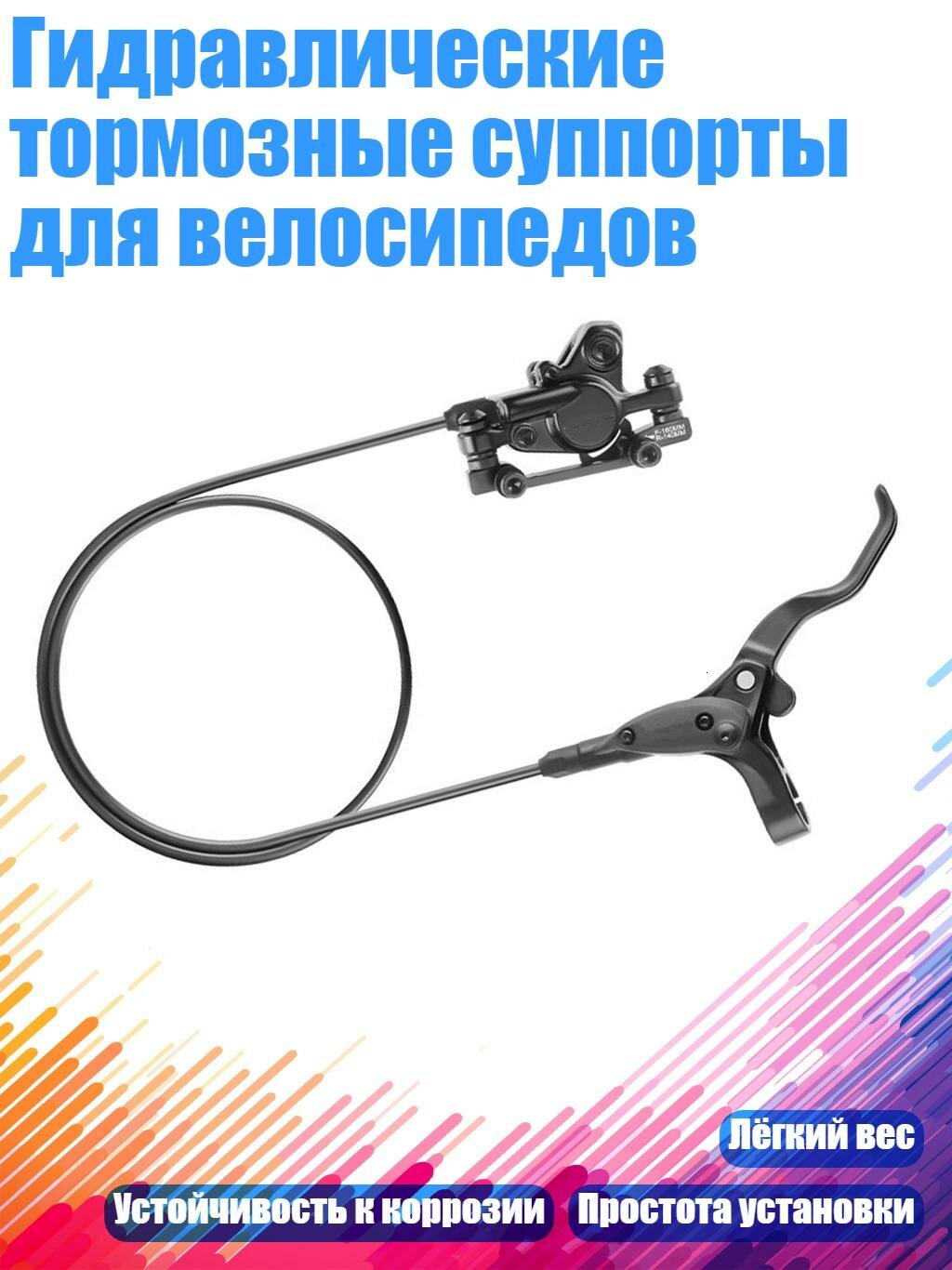 Гидравлические тормозные суппорты для велосипедов, Стандарт - Передний масляный диск