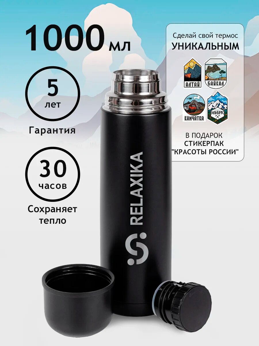 Термос 1 литр для чая металлический для кофе и воды