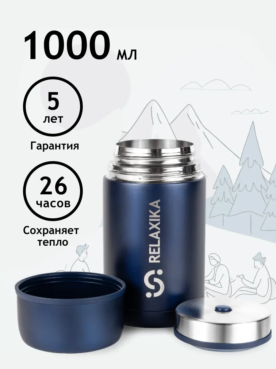 Термос 1 литр для первых и вторых блюд с широким горлом