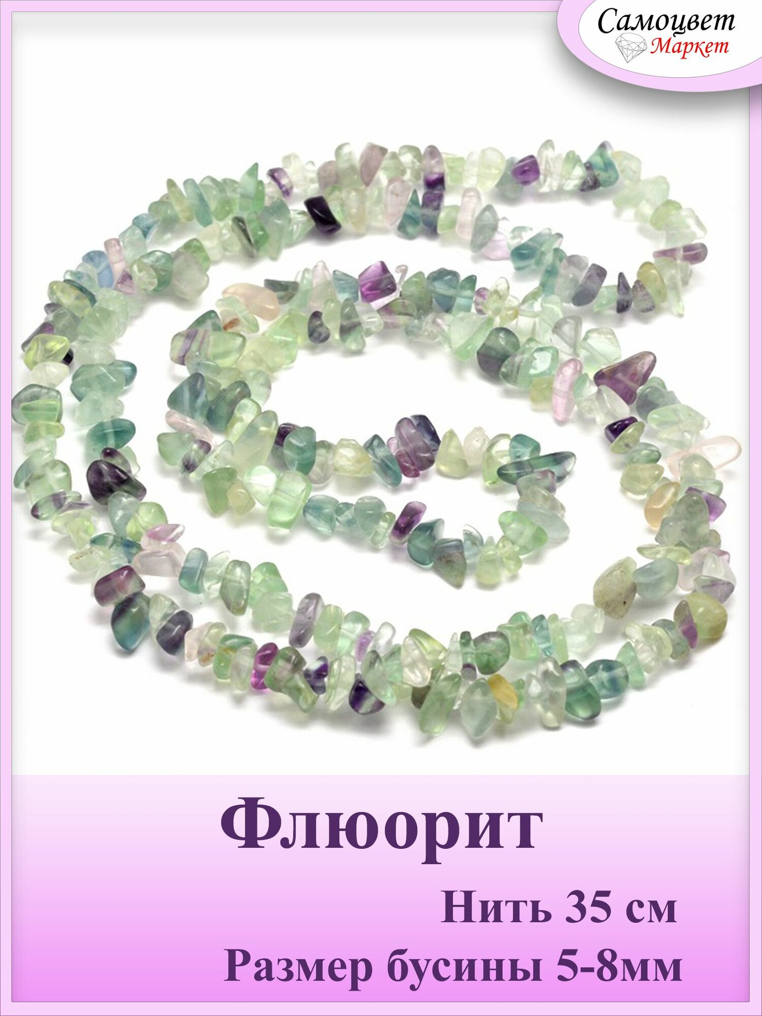 Бусины крошка, флюорит нить 35 см