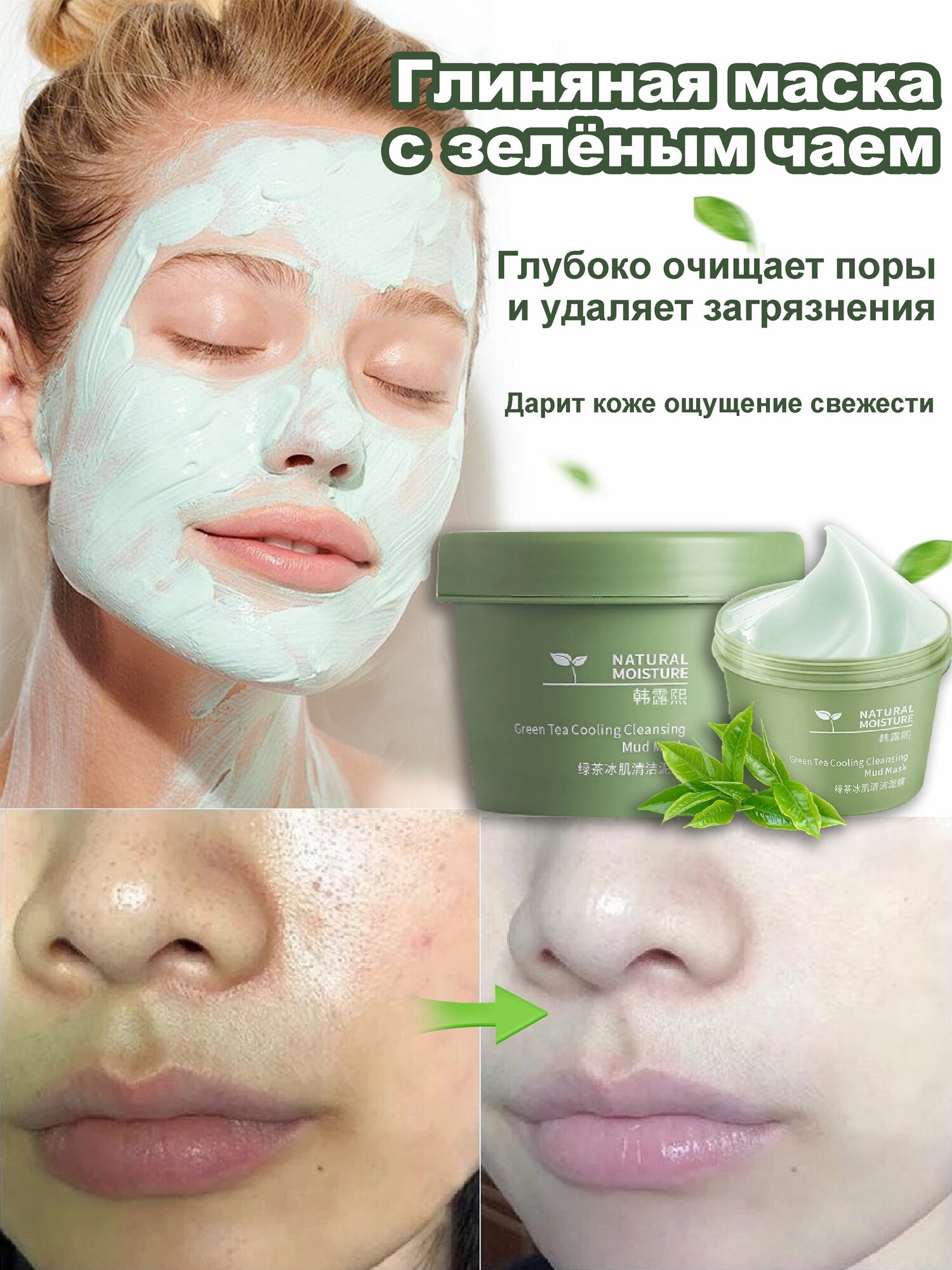 Маска косметическая