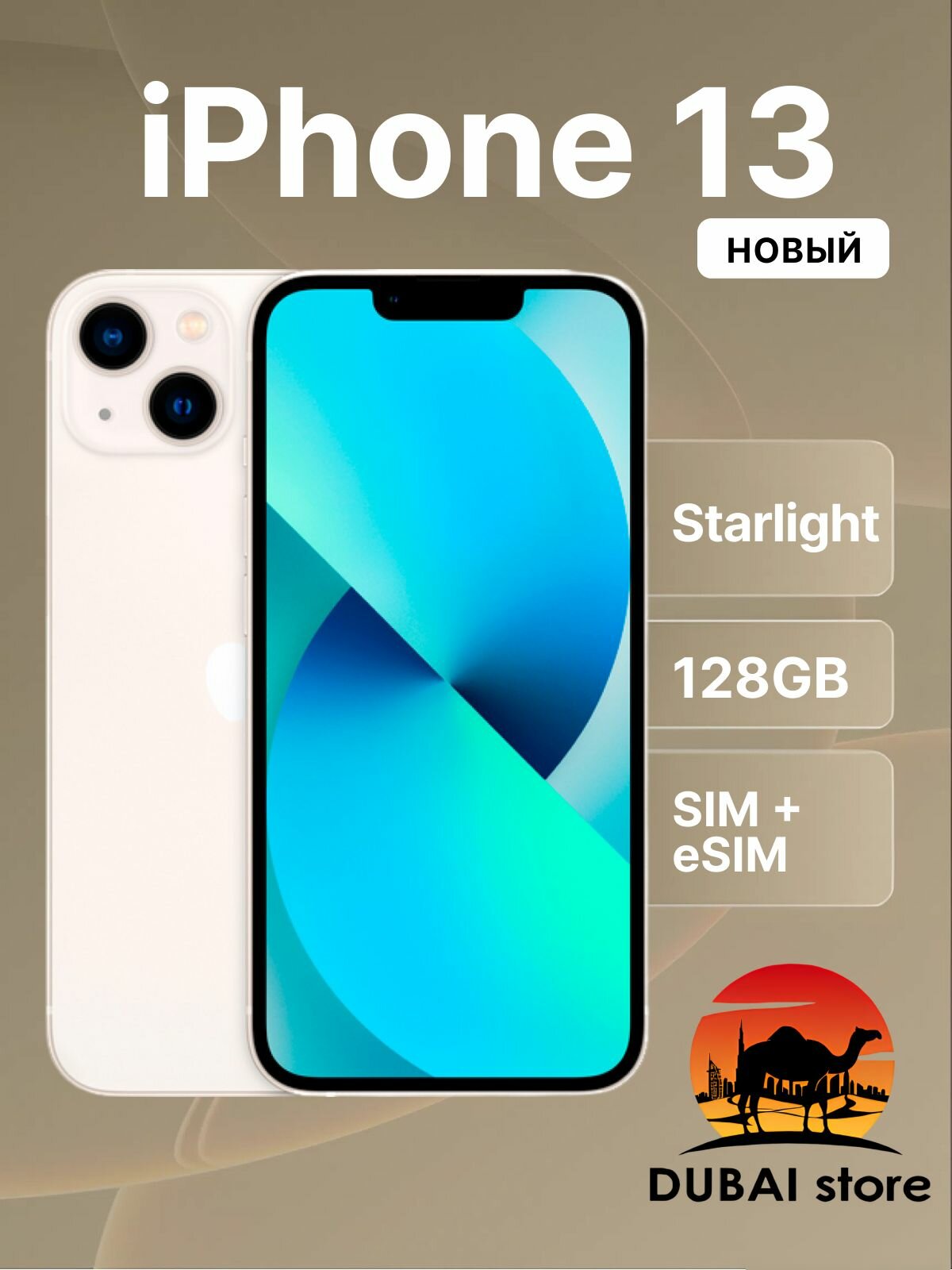 Смартфон Apple iPhone 13 128 ГБ nano SIM + eSIM, Starlight