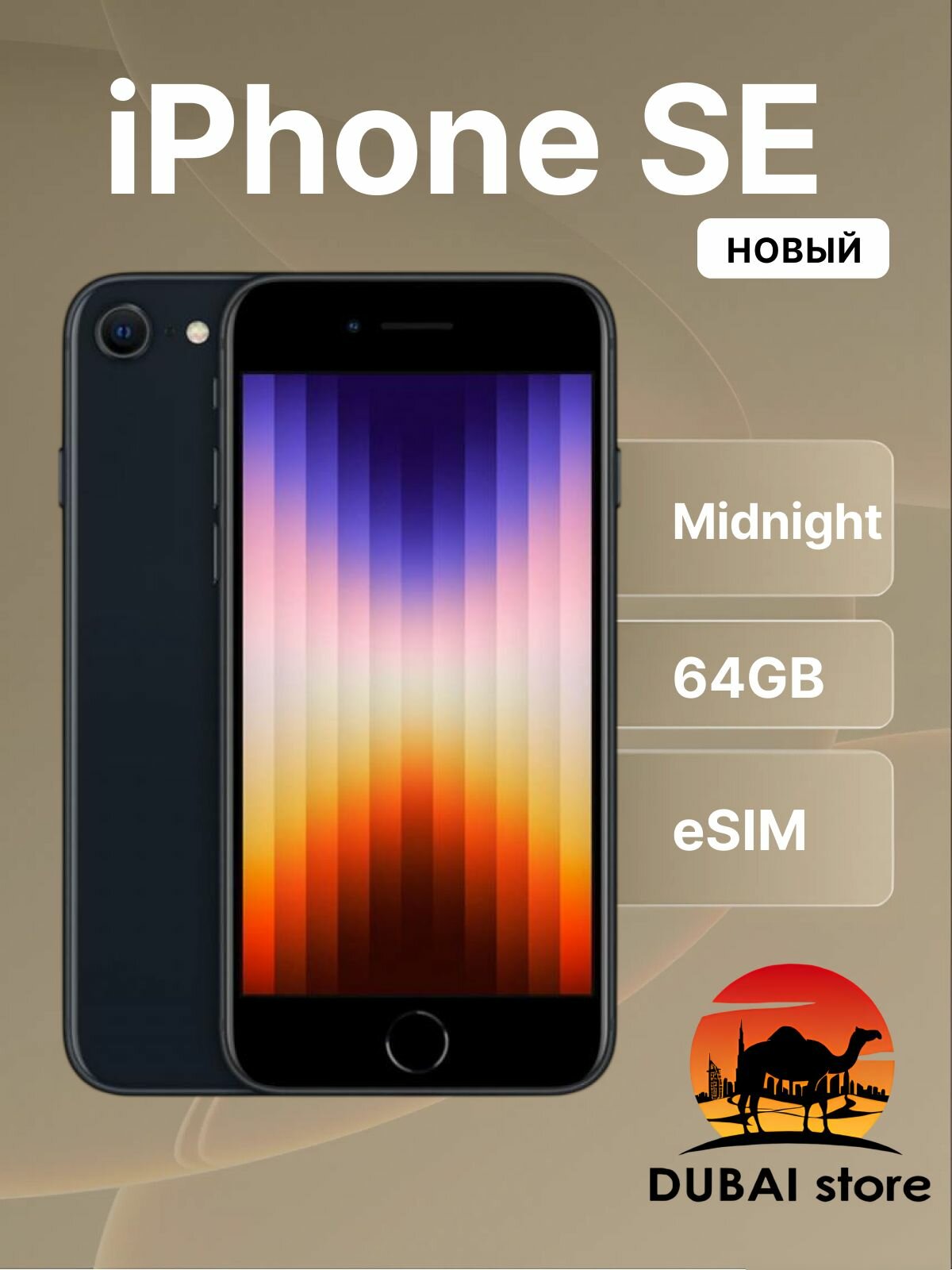 Смартфон Apple iPhone SE 64Gb, цвет Midnight (Черный), eSim Only