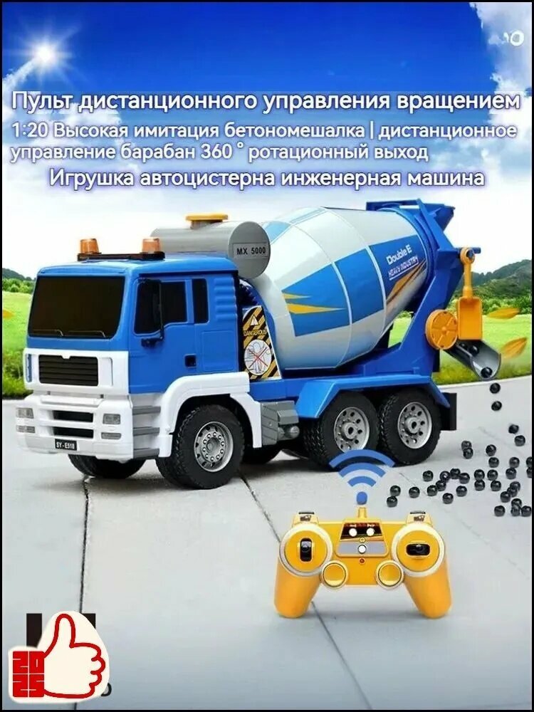 Игрушки с дистанционным управлением/Тележка-бетономешалка/UPCLOUD+свет+Барабан вращается и выгружает материал