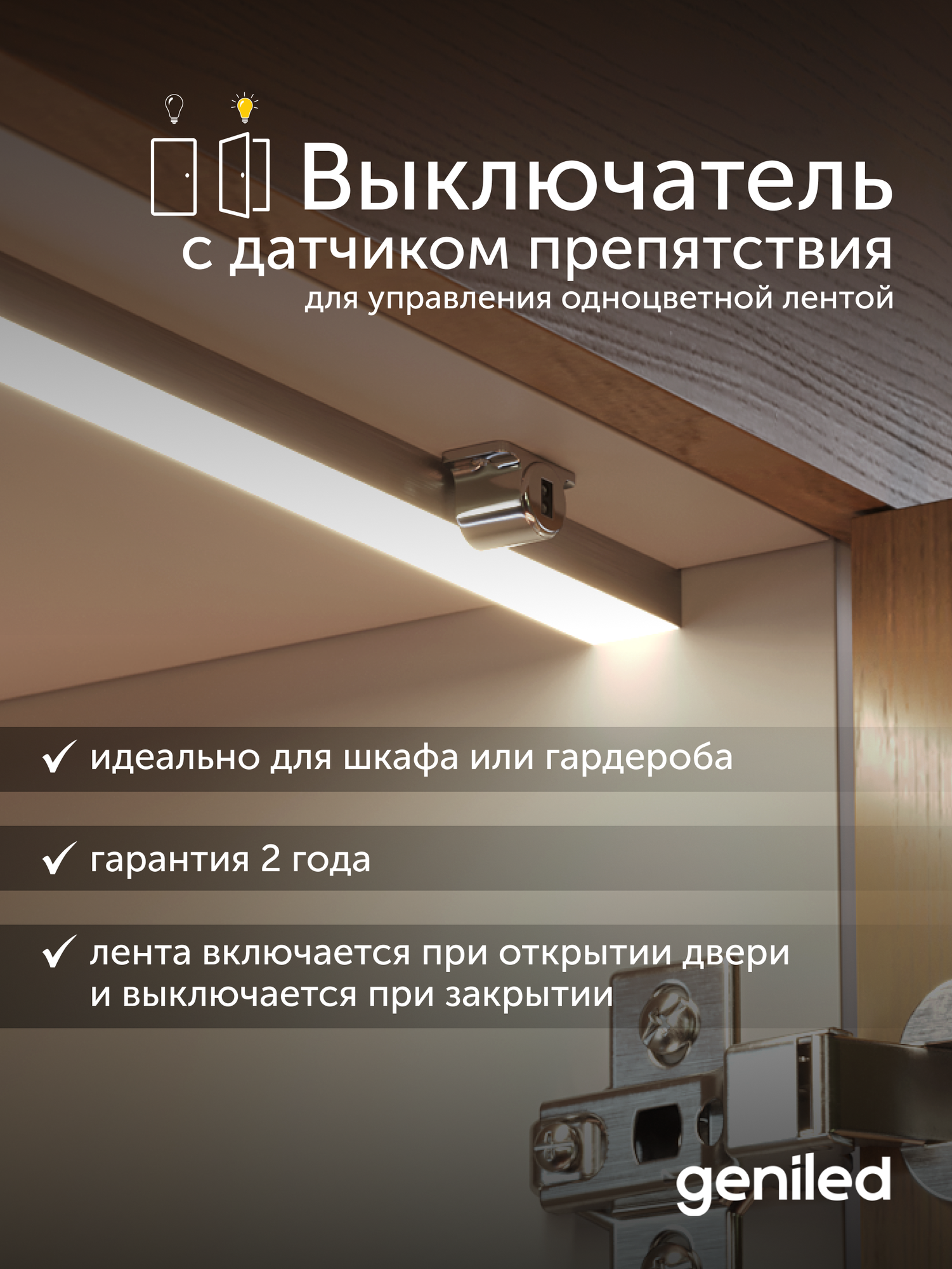 Выключатель Geniled, для LED-ленты, с датчиком препятствий, скрытый монтаж, хром