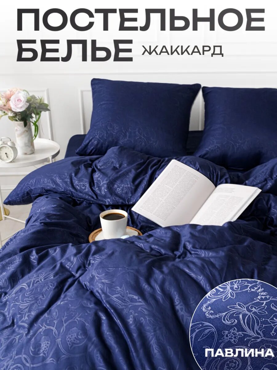 Постельное белье евро Павлина полисатин "Laura", синий текстиль для дома