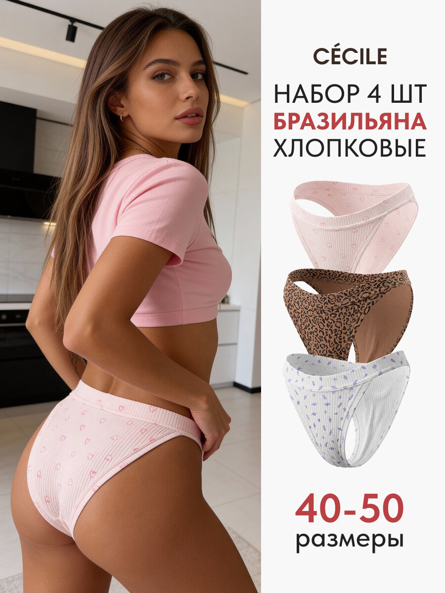 Трусы слипы, бразильяна женский бра хлопок, набор 3шт., комплект