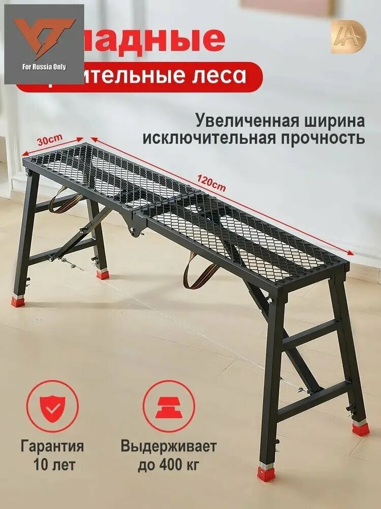 Леса строительные, подмости разборные Лестница трансформер 30 см х 120 см