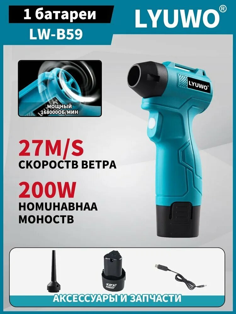 LYUWO Воздуходувка пылесос турбо портативная аккумуляторная, Ветродуйка с функцией пылесоса / Воздуходувка для компьютера, Турбовентилятор LW-BS59