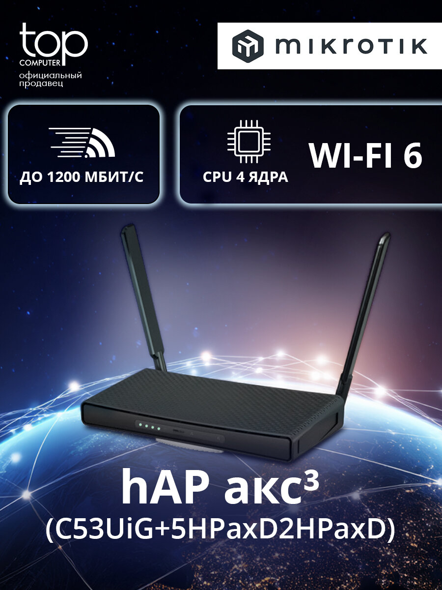 Wi-Fi роутер MikroTik hAP ac3 RBD53IG-5HACD2HND, 2 антенны, черный