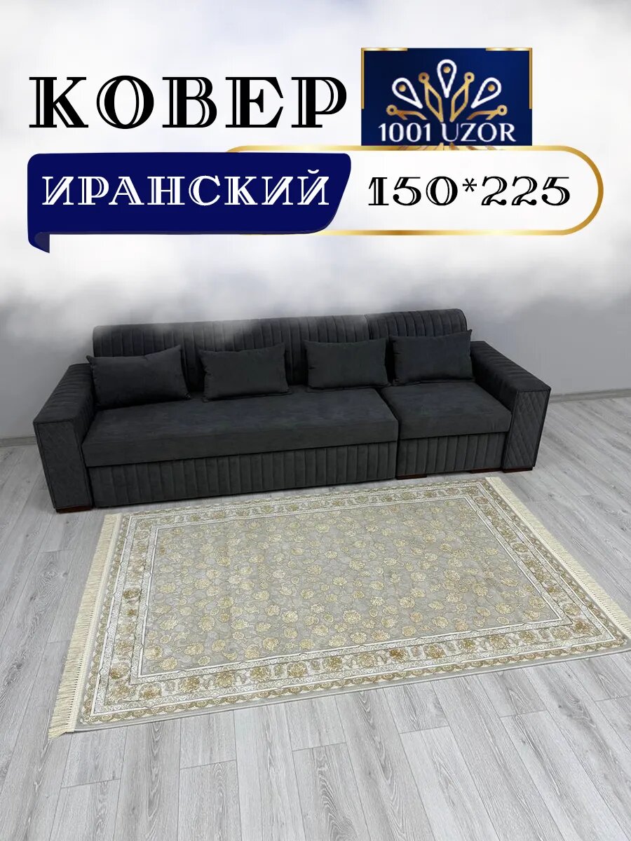 Altyn-kovri Company Ковер комнатный 150 на 225см G 185 Fi Gold