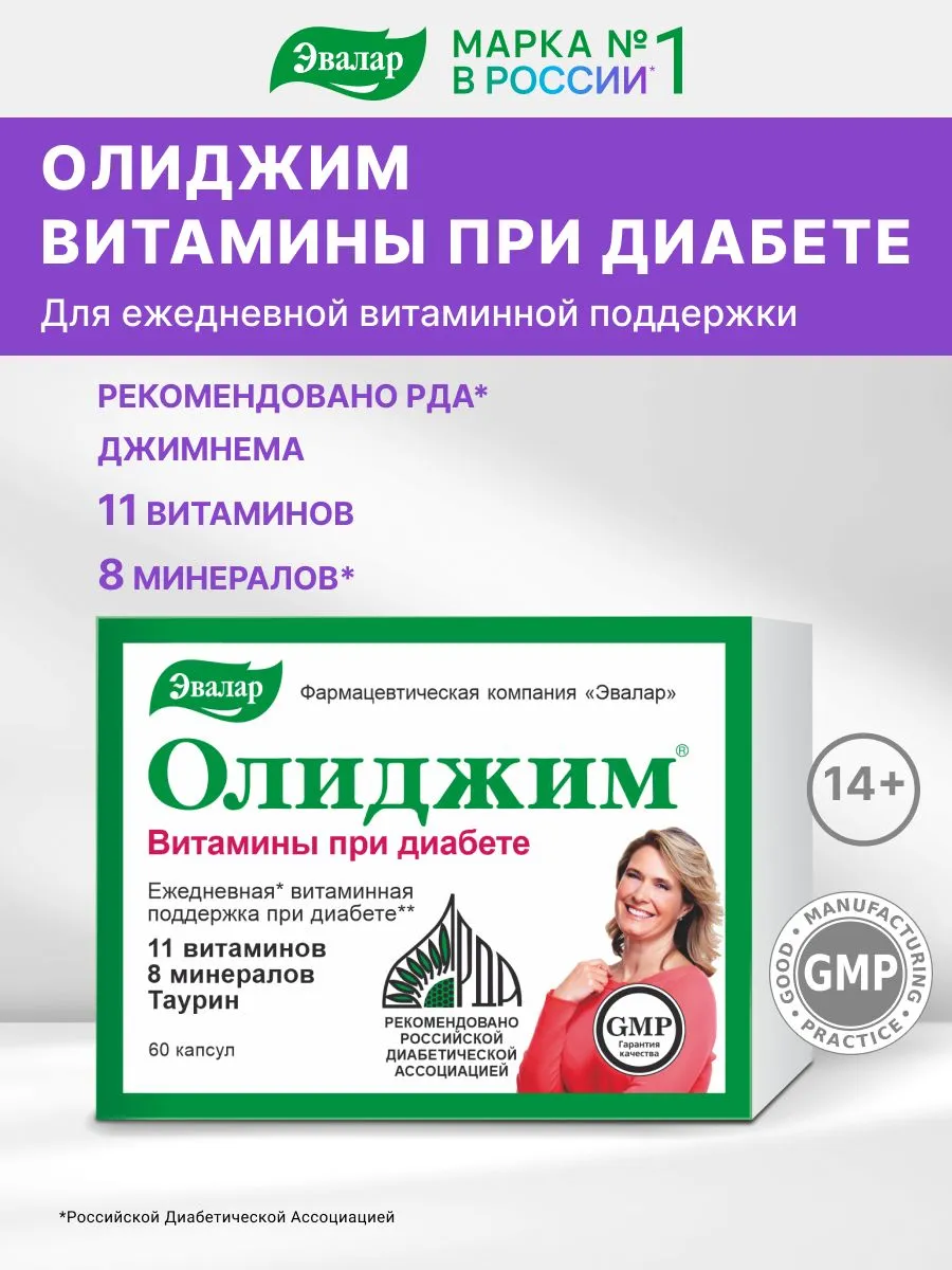 Олиджим Витамины при диабете, 60 капсул, Эвалар