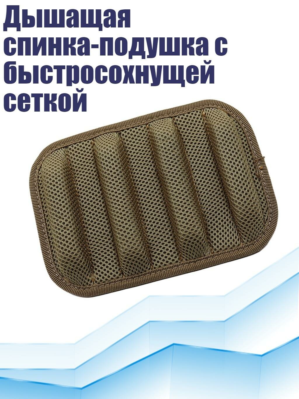 Дышащая спинка-подушка с быстросохнущей сеткой, Цвет Хаки