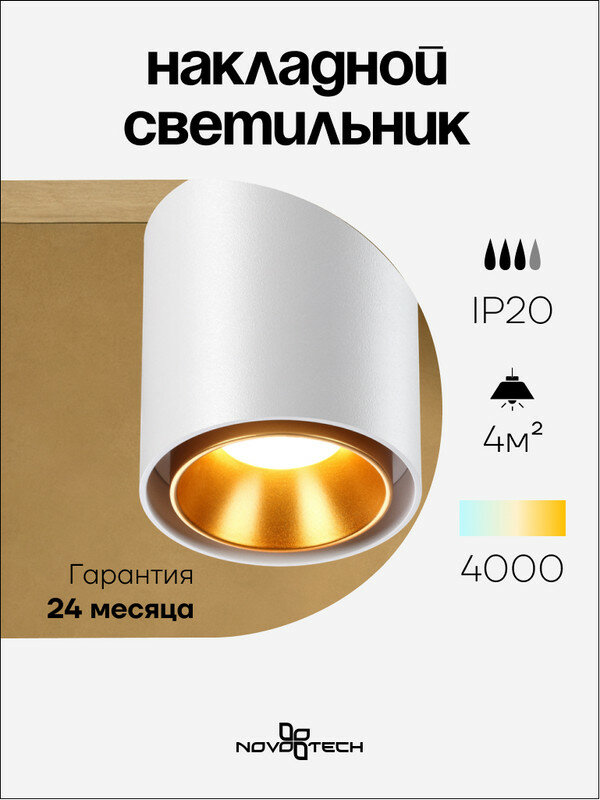 Светильник накладной NOVOTECH RECTE 358486 LED 10W белый