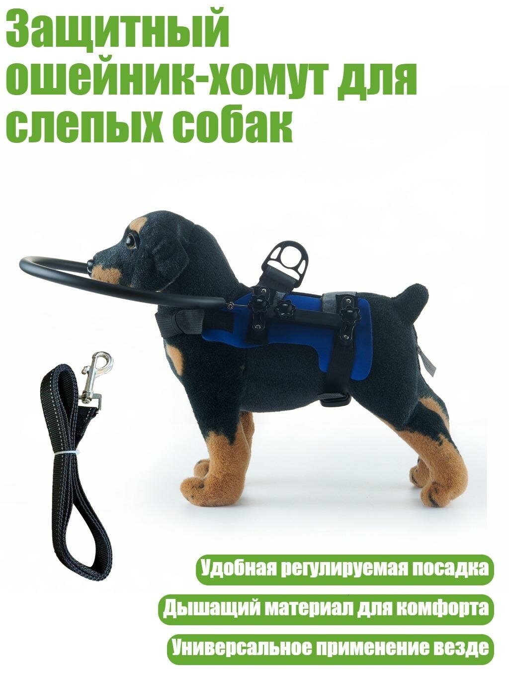 Защитный ошейник-хомут для слепых собак, Синий