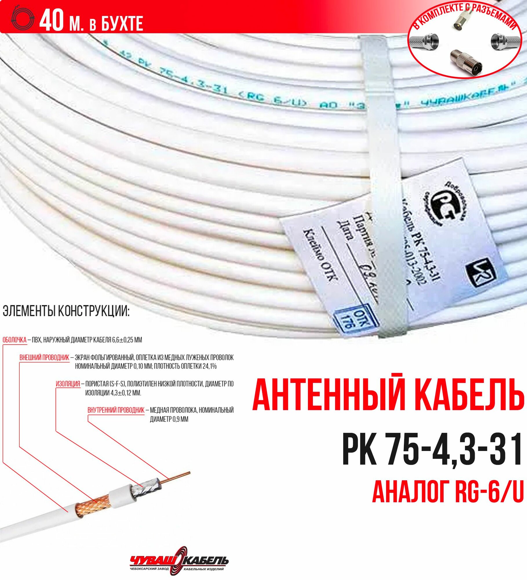 Высококачественный внутренний коаксиальный 40м. (антенный телевизионный) кабель РК 75-4,3-31 для передачи видео 40 метров